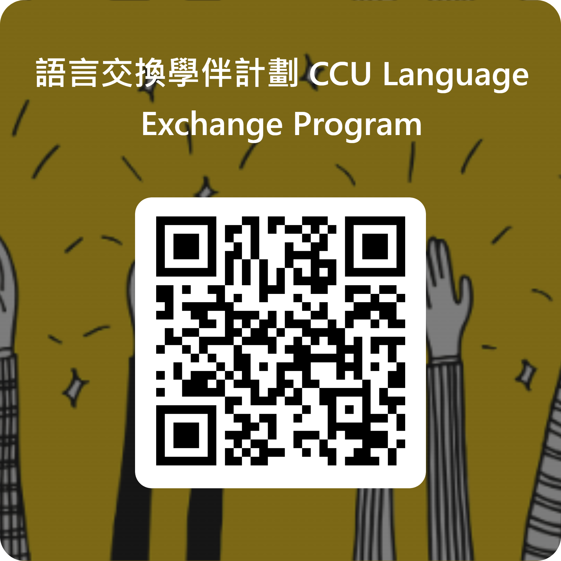 114學年度第1學期學伴及語言交換活動報名 - 中國文化大學國際暨兩岸事務處 Office of International and ...