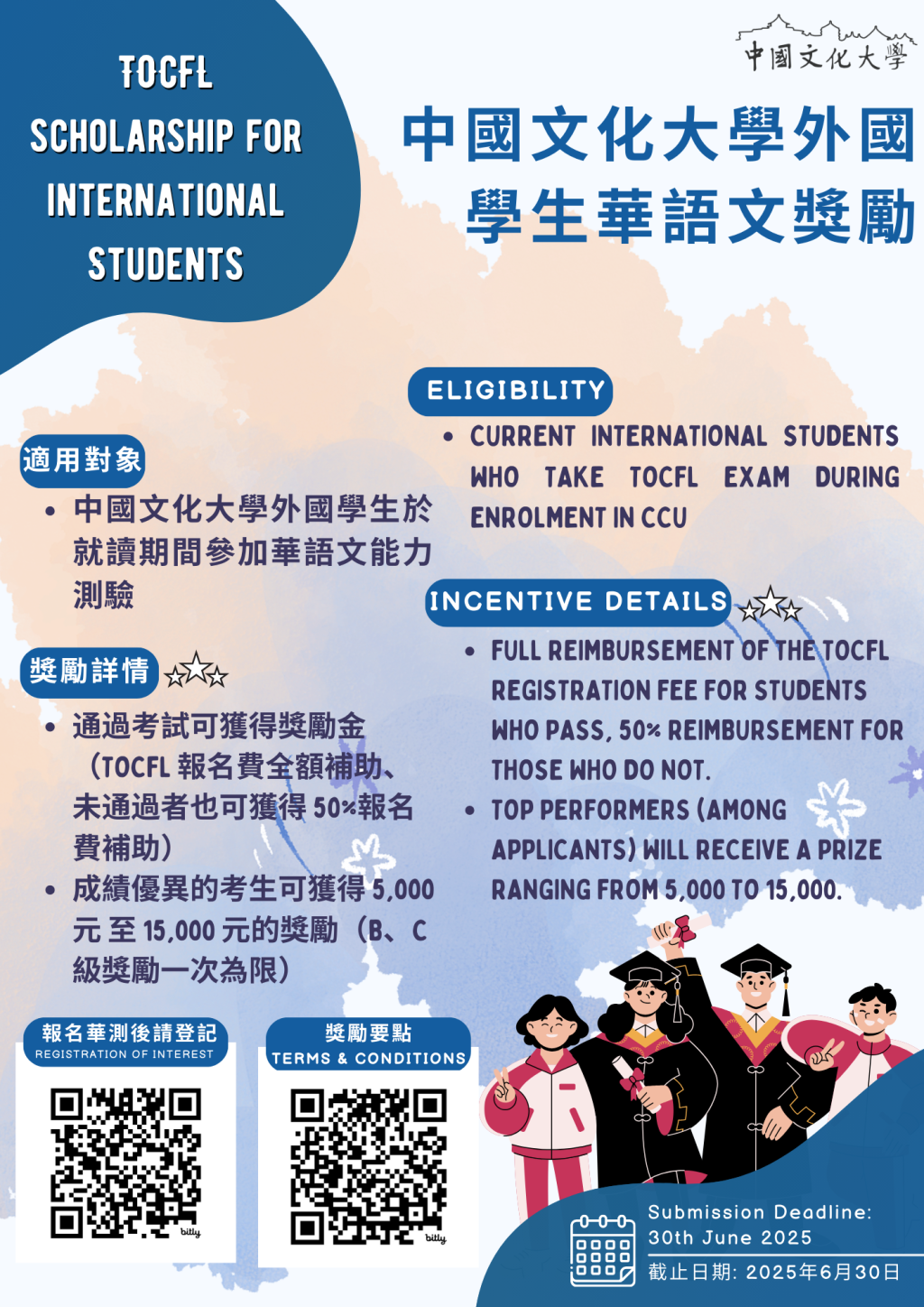 歡迎外國學生於今年6月30日（星期一）前報名參與華語文獎勵：申請資格與詳情 TOCFL Scholarship for ...